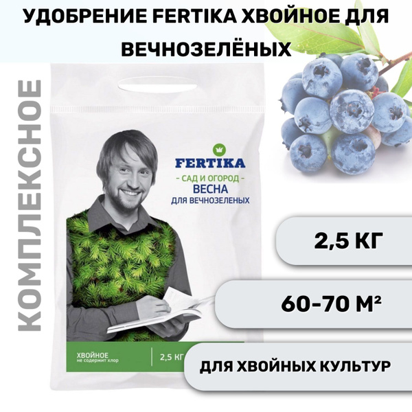 Удобрение Fertika / Фертика Хвойное Фертика для вечнозелёных. Весна 2 ...