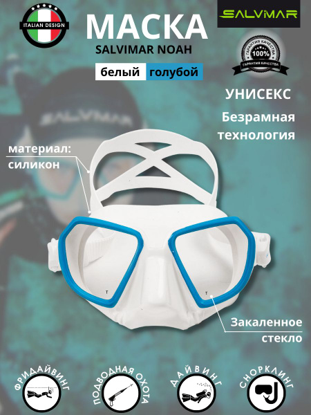 Salvimar Маска для плавания - купить с доставкой по выгодным ценам в интернет-магазине OZON ...