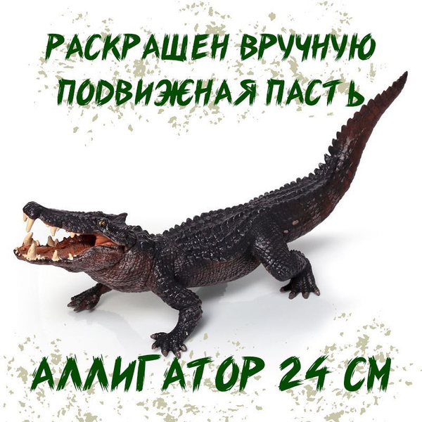 Фигурка Аллигатор темный, 24 см, подвижная пасть, раскрашена вручную ...