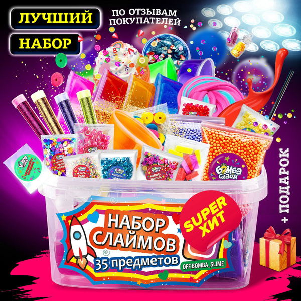 Слайм, Набор слаймов 35 предметов, опыты для детей, для творчества ...