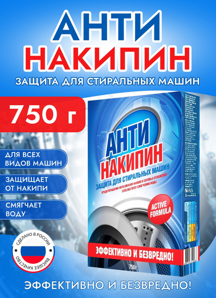 ГРИНФИЛД / 750гр / Средство для удаления накипи "АНТИНАКИПИН" сухой ...