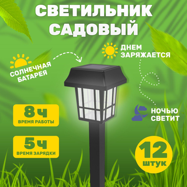 Характеристики Садовые светильники на солнечных батареях уличные для ...