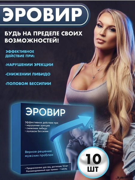 Эровир 10 капсул по 500мг купить с доставкой по выгодным ценам в