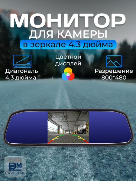 Монитор автомобильный CarPrime купить по низкой цене в интернет-магазине OZON (1431031592)