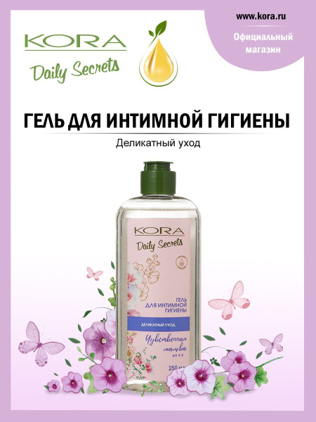 KORA Средство для интимной гигиены 250 мл - купить с доставкой по ...