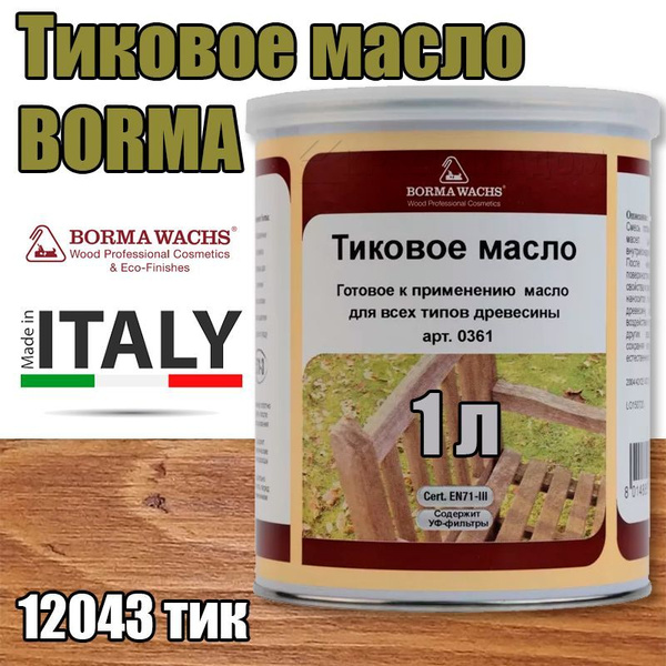 Тиковое масло Borma Teak Oil (1 л 172 тик ) - купить с доставкой по ...