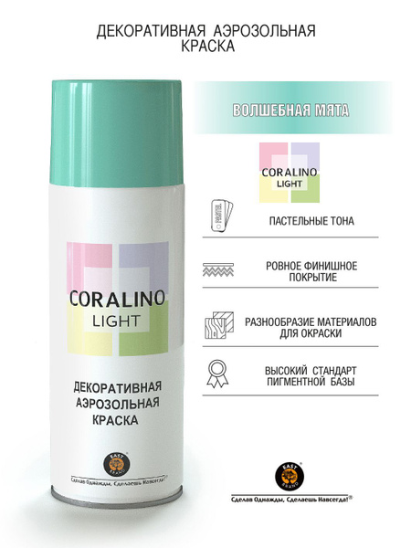 Аэрозольная краска Coralino LIGHT, Глянцевое покрытие - купить в ...
