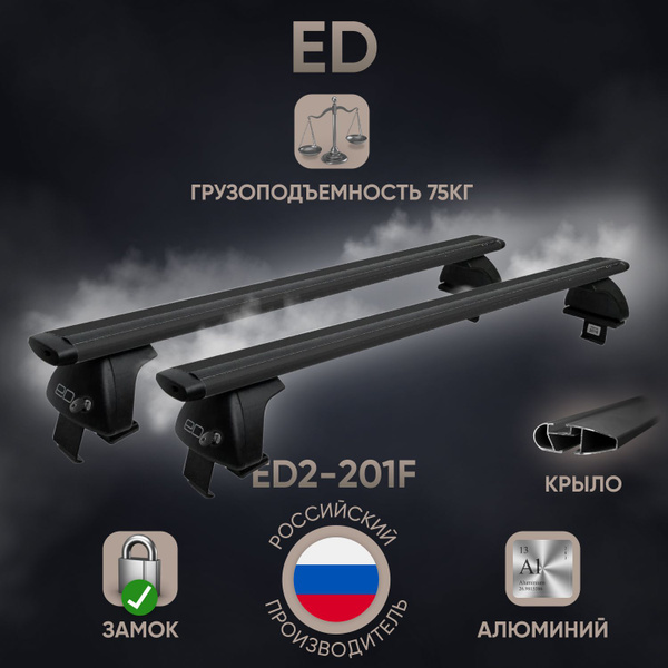 Комплект багажника ED ChevroletNiva_Крыловидная - купить по доступным ...