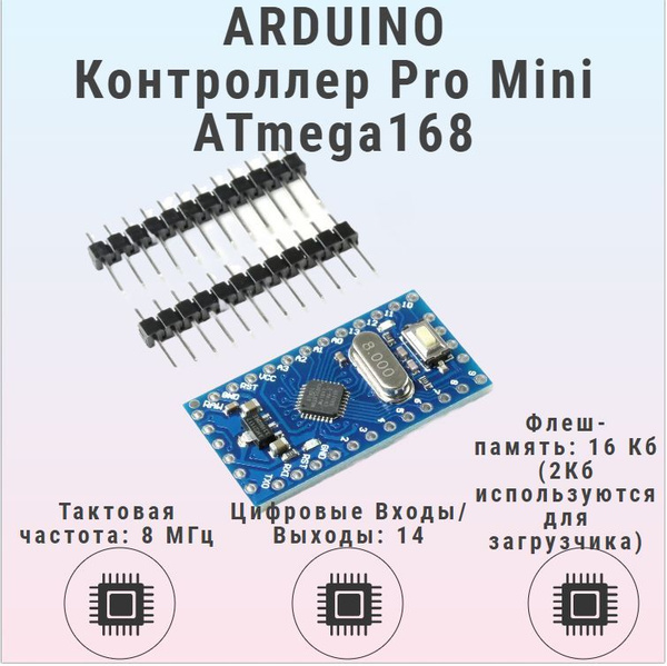Контроллер Arduino PRO MINI 3.3V/8MHZ ATMEGA168 - купить с доставкой по выгодным ценам в ...