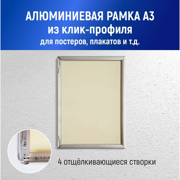 Рамка для фото и информации алюминиевая большого формата с защитным ...