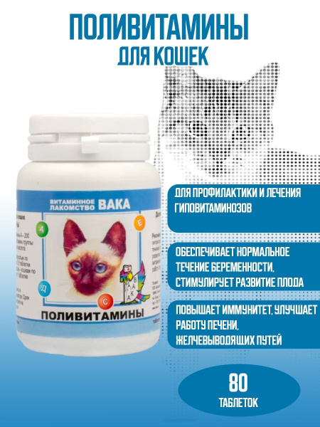 Поливитамины для кошек купить на OZON по низкой цене (892600450)