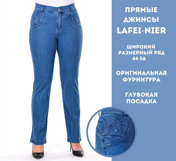 Джинсы LAFEI-NIER - купить с доставкой по выгодным ценам в интернет ...