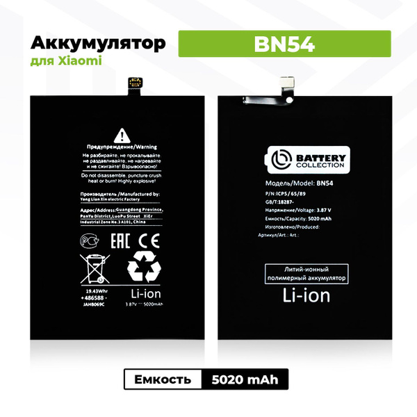 Аккумулятор BN54 для Xiaomi Redmi 9 / Note 9 купить на OZON по низкой ...