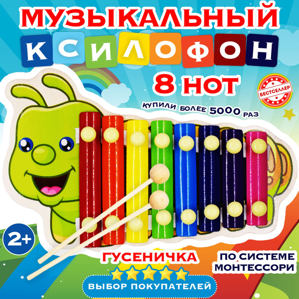 Детский музыкальный инструмент Ксилофон 8 нот, в виде животных ...