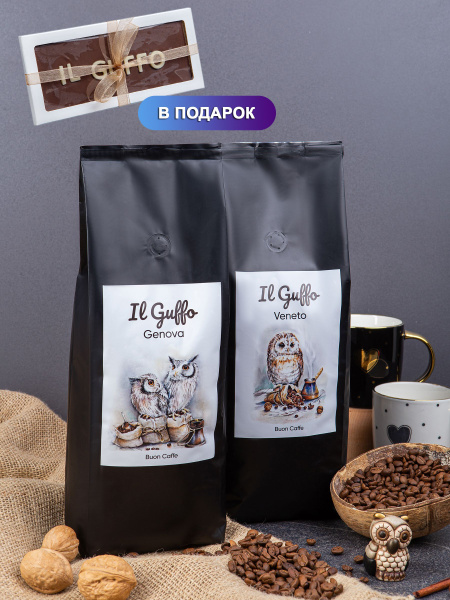 Кофе в зернах. Подарочный набор IL Guffo - купить с доставкой по ...