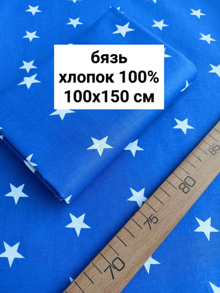Ткань бязь - купить с доставкой по выгодным ценам в интернет-магазине ...