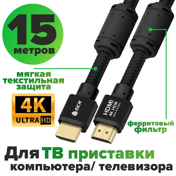 Кабель HDMI GCR GREEN CONE RETAIL HM485_1 - купить по низкой цене в интернет-магазине OZON ...