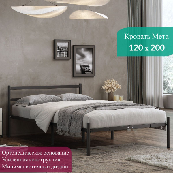 Двуспальная кровать Кровать разборная металлическая 1200*2000мм черная ...