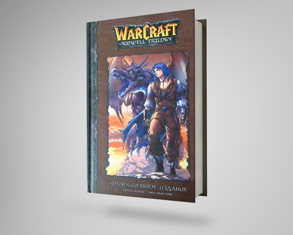 WarCraft. Трилогия Солнечного родника. Коллекционное издание | Кнаак Ричард А. купить на OZON по ...