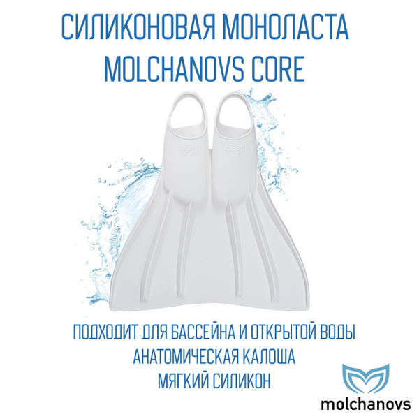 Моноласта molchanovs Для дайвинга - купить с доставкой по выгодным ...