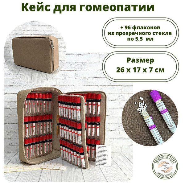 Аптечка гомеопатическая, пенал, кейс, Homeopathic_cases для хранения ...