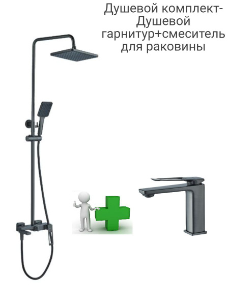 Душевой комплект-душевая система с тропическим душем и смеситель для ...