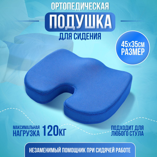 Ортопедическая подушка 35x45 см, aristo.lab Подушка ортопедическая для ...