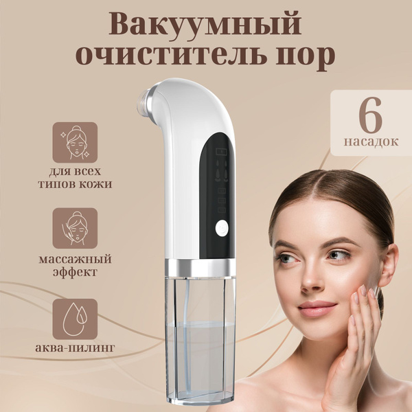 Alinesl Очиститель вакуумный Косметологический аппарат для ...