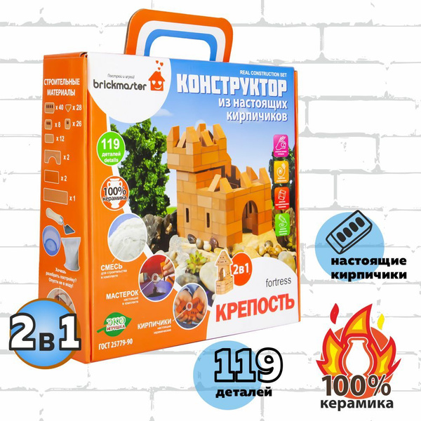 Конструктор BRICKMASTER 205 Крепость 2 в 1 (119 деталей) / Набор юного ...