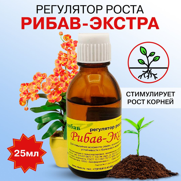 Удобрение Рибав-экстра Регулятор роста 25 мл - купить с доставкой по ...