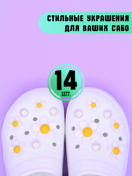 Клипсы для обуви 14 шт - купить с доставкой по выгодным ценам в ...