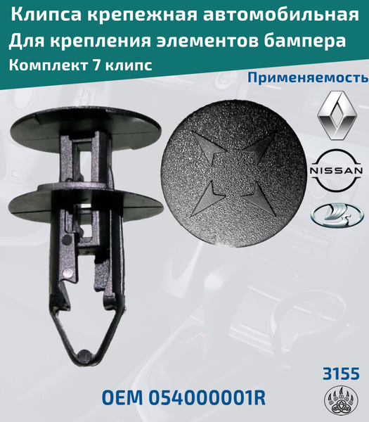 Заклепка автомобильная, 7 шт. купить по выгодной цене в интернет ...