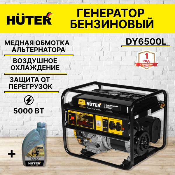 Электрогенератор бензиновый Huter DY6500L (5 кВт, 220 В, 22 л. бак, 4 тактный двигатель с ручным ...