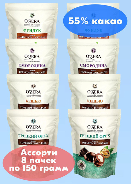 OZera, драже ассорти грецкий орех, кешью, фундук, смородина в шоколаде, 8 пачек по 150 г, KDV ...