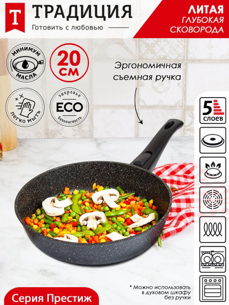Сковорода Традиция готовить с любовью Престиж индукция_15.3_со съемной ...