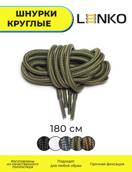 Шнурки LENKO, темно-зеленый, Полиэстер, 180 см купить по низкой цене с ...