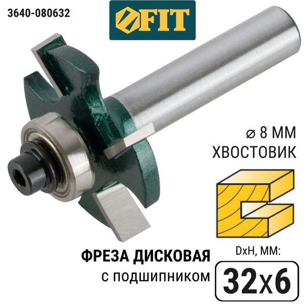 Характеристики FIT Фреза по дереву кромочная дисковая 32 х 6 х 48 мм с ...