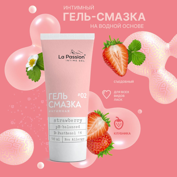Пролонгатор лубрикант La Passion Strawberry со вкусом клубники гель ...