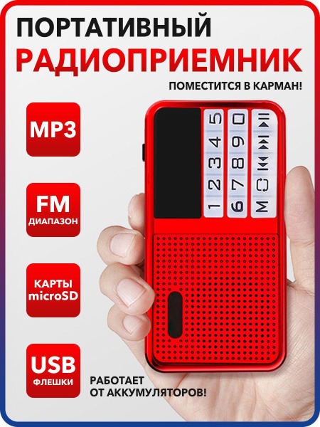 Мини Радиоприемник FM на аккумуляторе купить по низкой цене с доставкой ...