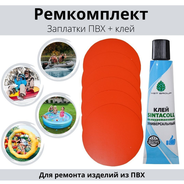 Ремкомплект для лодки ПВХ, тюбинга, бассейна и других надувных изделий ...