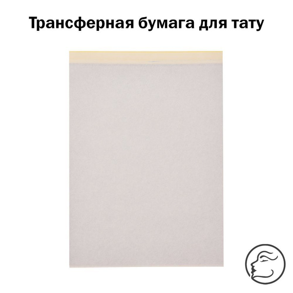 Трансферная бумага для тату - купить с доставкой по выгодным ценам в ...