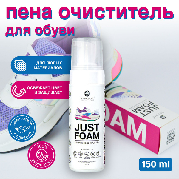 Пена очиститель для обуви, кроссовок, шампунь для обуви, пена для ...