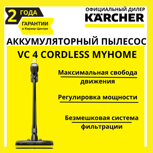 Бытовой пылесос Karcher VC 4 Cordless myHome, черный, желтый - купить ...