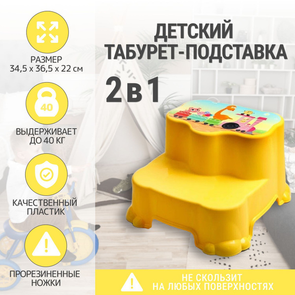Табурет двухступенчатый детский DD Style 365x345x220,детский стул ...