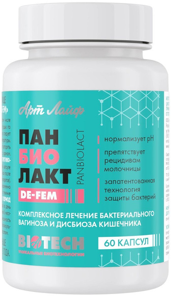 Арт Лайф Панбиолакт Де-Фем, Специализированный синбиотик, Формирование ...