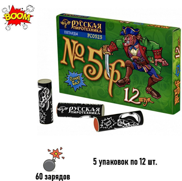 Петарды КОРСАР №5ф 5 упаковок по 12 шт купить с доставкой по