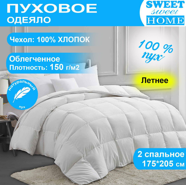 Одеяло blanket, 173x204, Всесезонное, Летнее, с наполнителем Гусиный ...