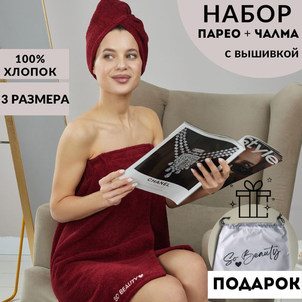 Набор женский махровый для душа бани сауны SPA бассейна дома пляжа ...