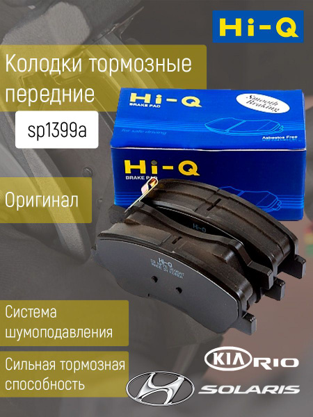Колодки тормозные Sangsin Brake sp1399a Передние - купить по низким ...