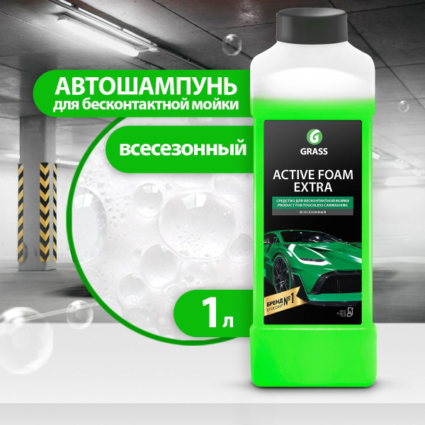 GRASS/ Автошампунь Активная пена Active Foam Extra, 1000 мл. купить на OZON по низкой цене ...